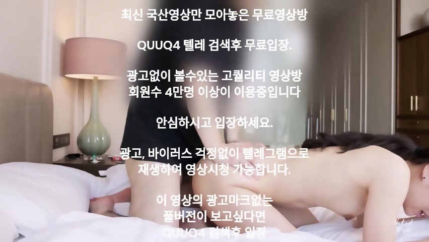 하루종일 호텔에서 뒤치기 국산야동 최신야동 한국야동 풀버전 무료입장 링크 텔레그램 Quuq4 검색 Eporner