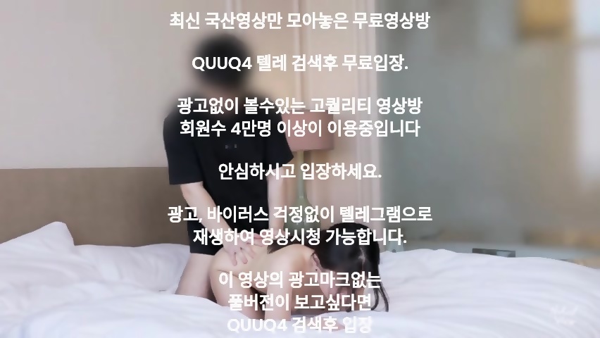 하루종일 호텔에서 뒤치기 국산야동 최신야동 한국야동 풀버전 무료입장 링크 텔레그램 Quuq4 검색 Eporner