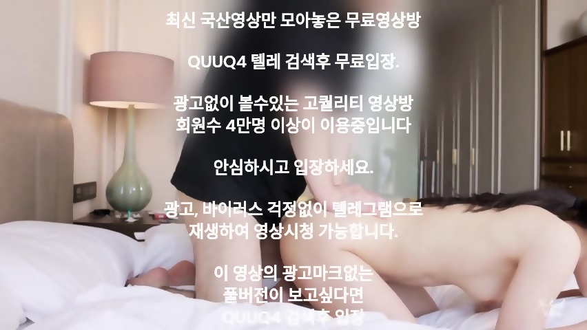 하루종일 호텔에서 뒤치기 국산야동 최신야동 한국야동 풀버전 무료입장 링크 텔레그램 Quuq4 검색 Eporner