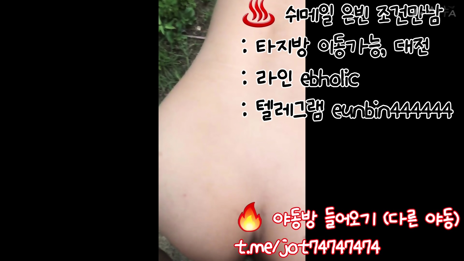 Korea Korean Outdoor Sex 야외섹스 트랜스젠더 쉬메일 은빈 텔레그램 Eunbin444444 대전조건만남 청주조건만남 천안조건만남 수원