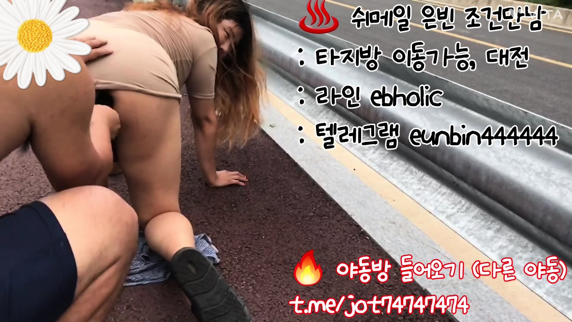 Korea Korean Outdoor Sex 야외섹스 트랜스젠더 쉬메일 은빈 텔레그램 Eunbin444444 대전조건만남 청주조건만남 천안조건만남 수원