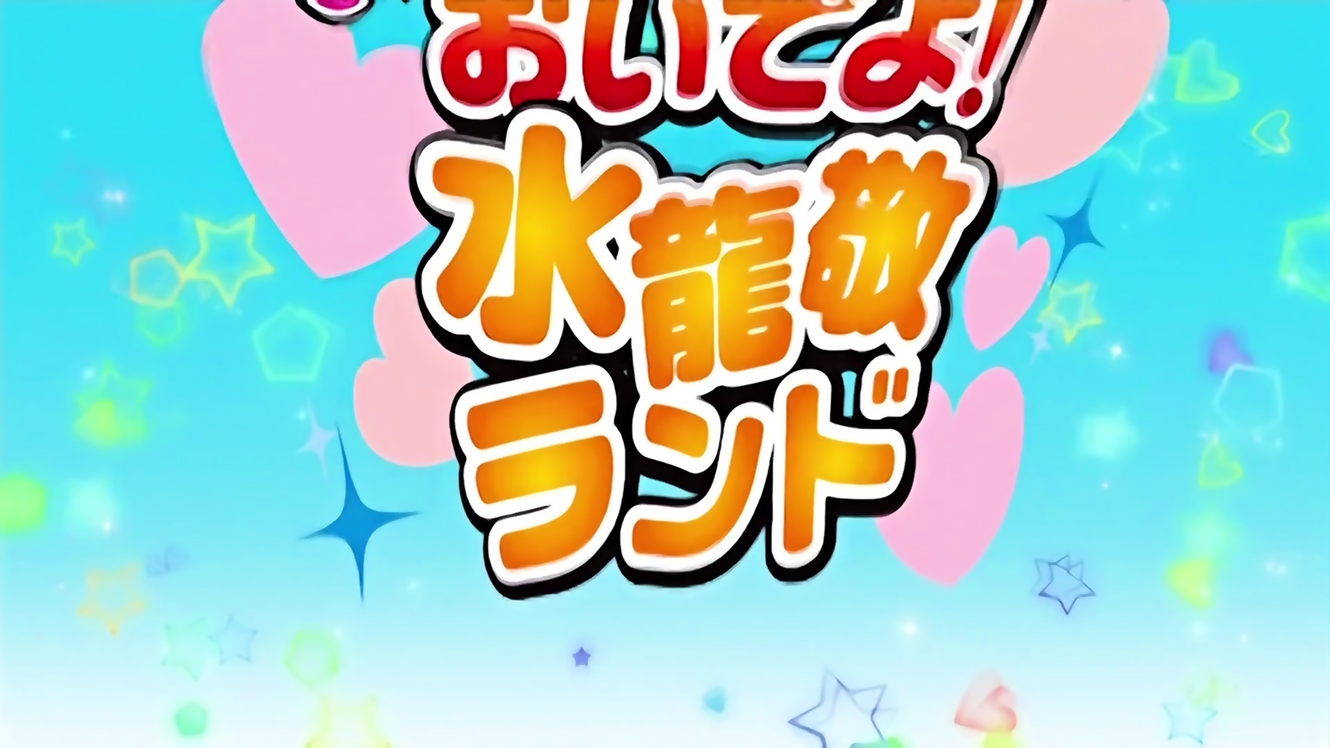 Oide Yo Mizuryuu Kei Land 2 Eporner